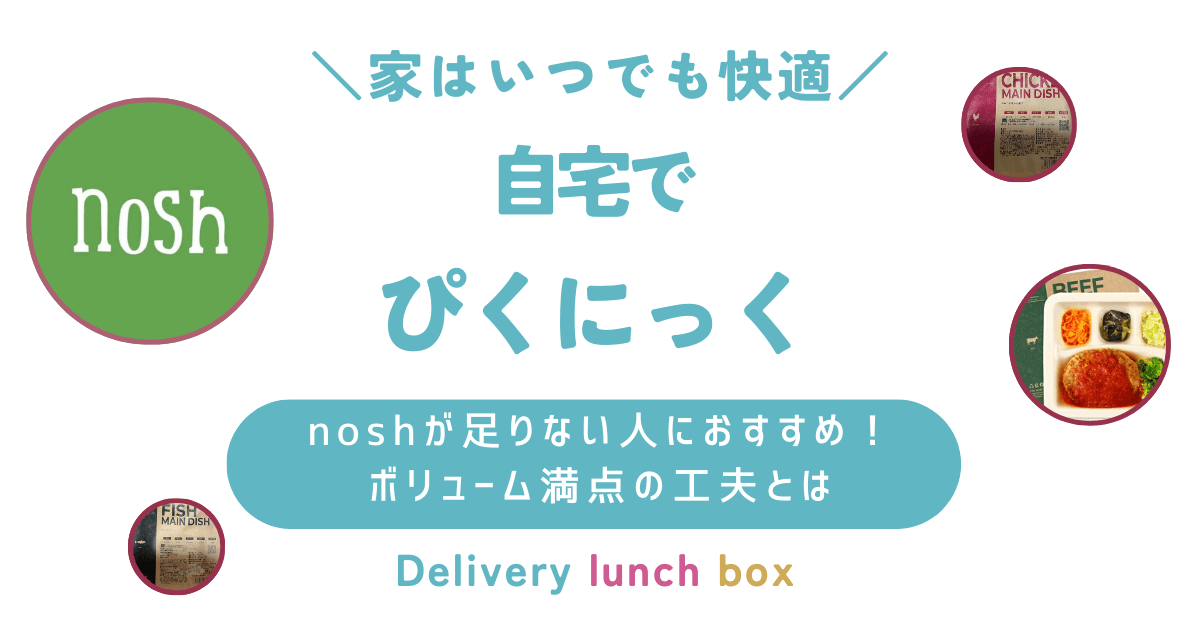 nosh（ナッシュ） | Delivery lunch box